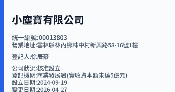 小塵寶有限公司的照片-統編 00013803(雲林縣) 公司登記資料與營業項目詳細圖表