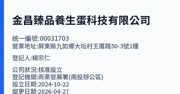 金昌臻品養生蛋科技有限公司的照片-統編 00031703(屏東縣) 公司登記資料與營業項目詳細圖表