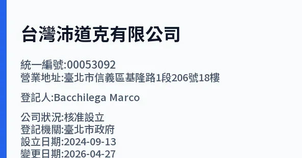 台灣沛道克有限公司的照片-統編 00053092(臺北市) 公司登記資料與營業項目詳細圖表
