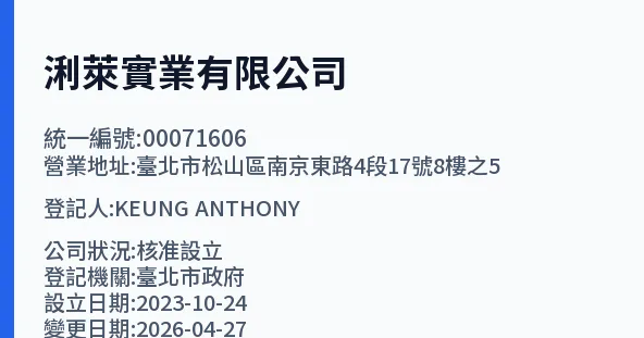 浰萊實業有限公司的照片-統編 00071606(臺北市) 公司登記資料與營業項目詳細圖表