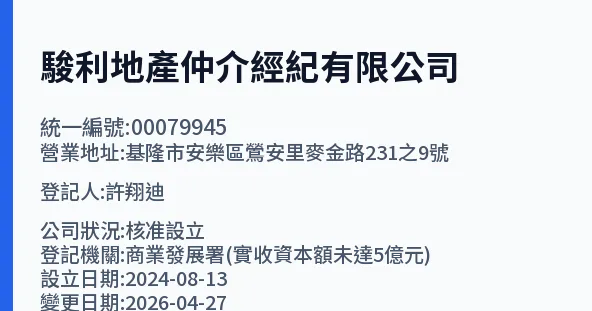 駿利地產仲介經紀有限公司的照片-統編 00079945(基隆市) 公司登記資料與營業項目詳細圖表