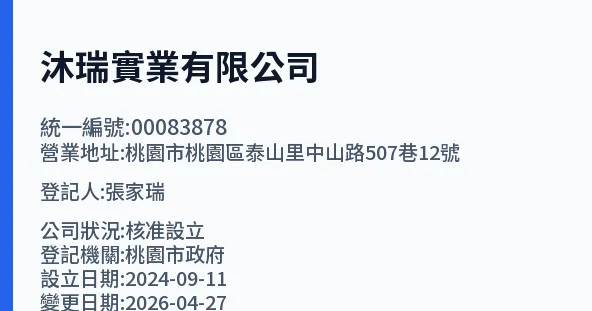 沐瑞實業有限公司的照片-統編 00083878(桃園市) 公司登記資料與營業項目詳細圖表