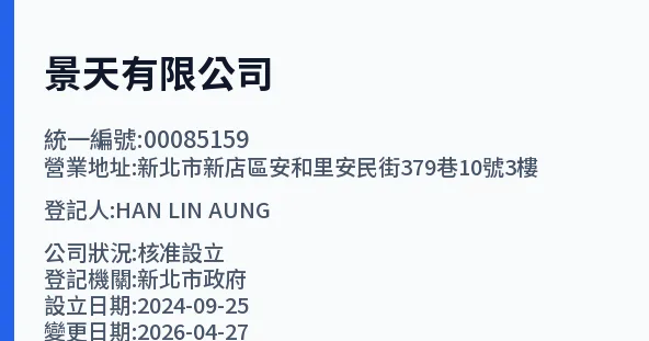 景天有限公司的照片-統編 00085159(新北市) 公司登記資料與營業項目詳細圖表