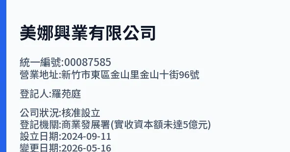 美娜興業有限公司的照片-統編 00087585(新竹市) 公司登記資料與營業項目詳細圖表
