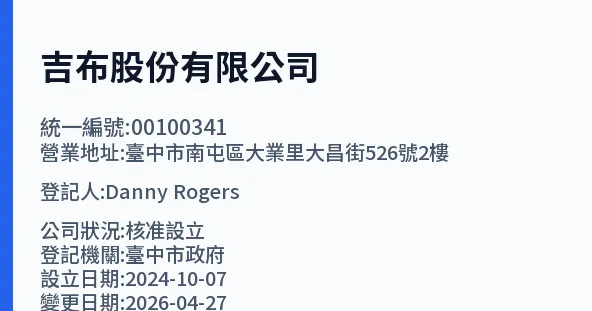 吉布股份有限公司的照片-統編 00100341(臺中市) 公司登記資料與營業項目詳細圖表