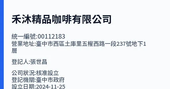 禾沐精品咖啡有限公司的照片-統編 00112183(臺中市) 公司登記資料與營業項目詳細圖表