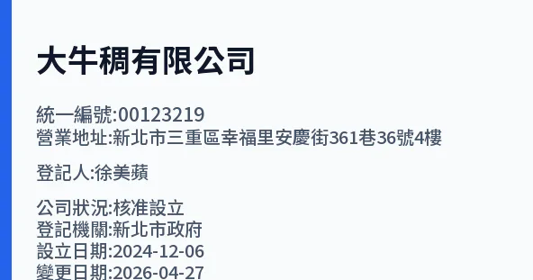 大牛稠有限公司的照片-統編 00123219(新北市) 公司登記資料與營業項目詳細圖表