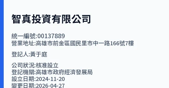 智真投資有限公司的照片-統編 00137889(高雄市) 公司登記資料與營業項目詳細圖表