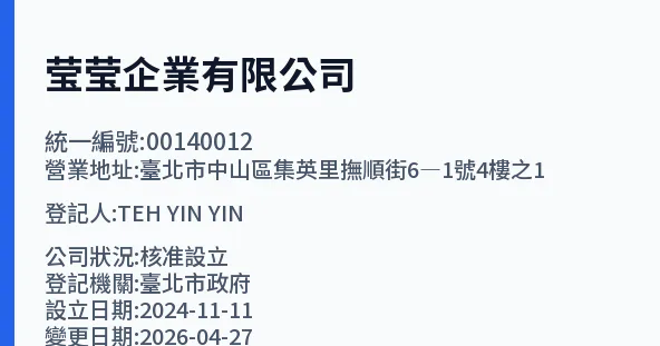 莹莹企業有限公司的照片-統編 00140012(臺北市) 公司登記資料與營業項目詳細圖表