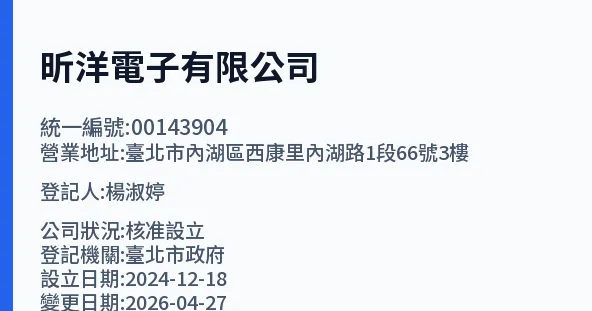 昕洋電子有限公司的照片-統編 00143904(臺北市) 公司登記資料與營業項目詳細圖表
