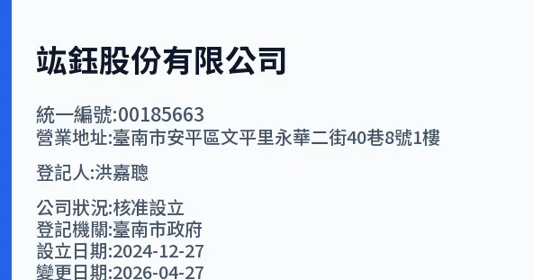 竑鈺股份有限公司的照片-統編 00185663(臺南市) 公司登記資料與營業項目詳細圖表
