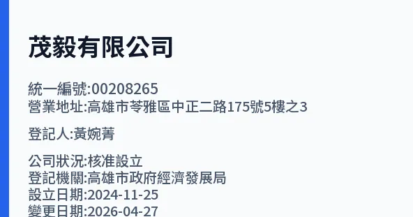 茂毅有限公司的照片-統編 00208265(高雄市) 公司登記資料與營業項目詳細圖表