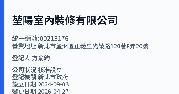 堃陽室內裝修有限公司的照片-統編 00213176(新北市) 公司登記資料與營業項目詳細圖表