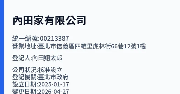 內田家有限公司的照片-統編 00213387(臺北市) 公司登記資料與營業項目詳細圖表