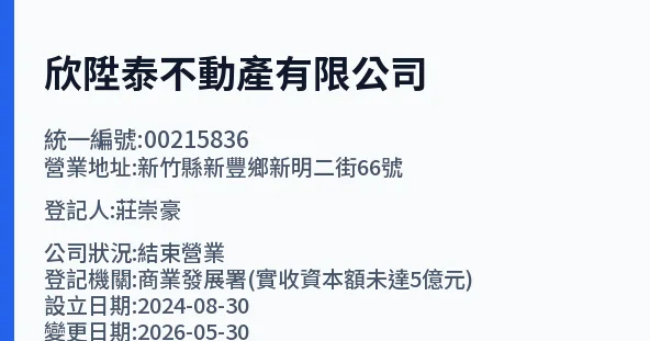 欣陞泰不動產有限公司的照片-統編 00215836(新竹縣) 公司登記資料與營業項目詳細圖表