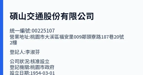 碩山交通股份有限公司的照片-統編 00225107(桃園市) 公司登記資料與營業項目詳細圖表