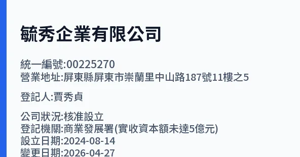 毓秀企業有限公司的照片-統編 00225270(屏東縣) 公司登記資料與營業項目詳細圖表