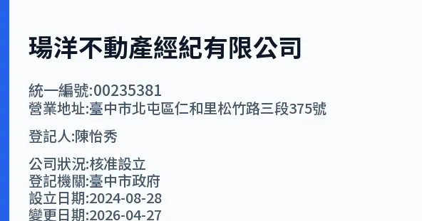 瑒洋不動產經紀有限公司的照片-統編 00235381(臺中市) 公司登記資料與營業項目詳細圖表