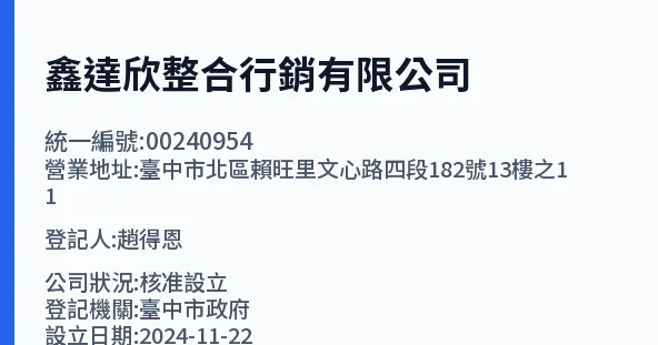 鑫達欣整合行銷有限公司的照片-統編 00240954(臺中市) 公司登記資料與營業項目詳細圖表