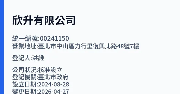 欣升有限公司的照片-統編 00241150(臺北市) 公司登記資料與營業項目詳細圖表