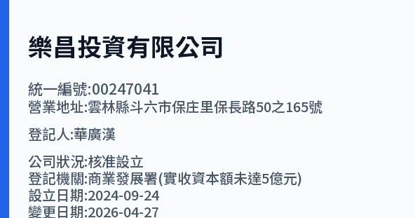 樂昌投資有限公司的照片-統編 00247041(雲林縣) 公司登記資料與營業項目詳細圖表