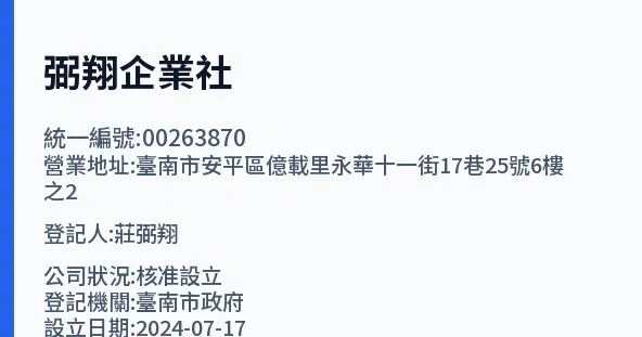 弼翔企業社的照片-統編 00263870(臺南市) 公司登記資料與營業項目詳細圖表