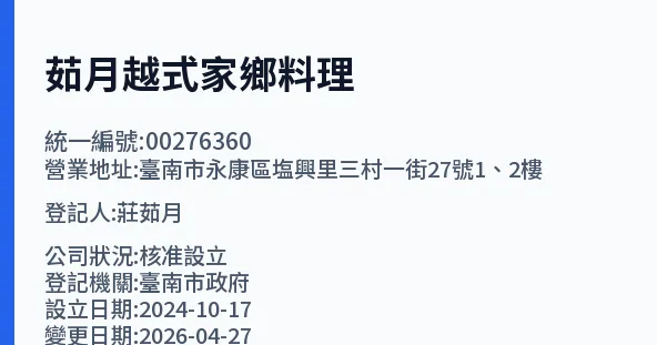 茹月越式家鄉料理的照片-統編 00276360(臺南市) 公司登記資料與營業項目詳細圖表