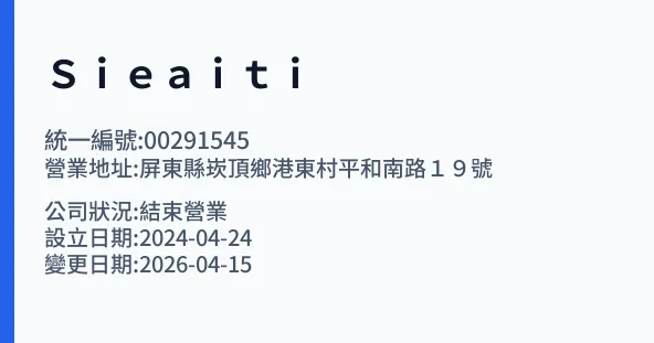 Ｓｉｅａｉｔｉ的照片-統編 00291545(屏東縣) 公司登記資料與營業項目詳細圖表