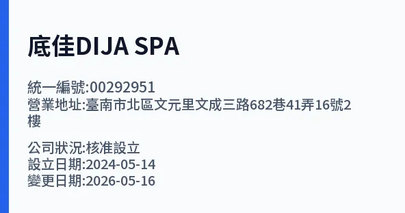 底佳DIJA SPA的照片-統編 00292951(臺南市) 公司登記資料與營業項目詳細圖表