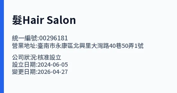 髮Hair Salon的照片-統編 00296181(臺南市) 公司登記資料與營業項目詳細圖表