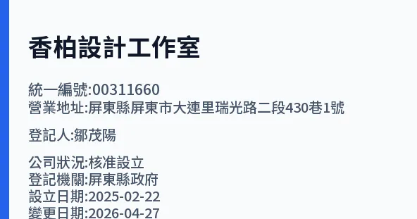 香柏設計工作室的照片-統編 00311660(屏東縣) 公司登記資料與營業項目詳細圖表