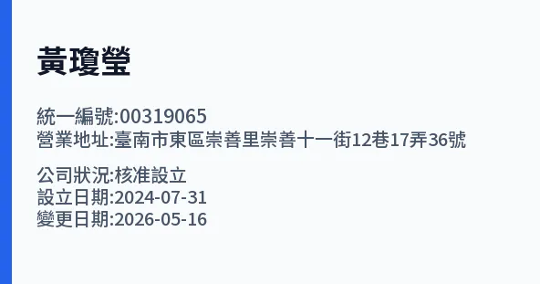 黃瓊瑩的照片-統編 00319065(臺南市) 公司登記資料與營業項目詳細圖表