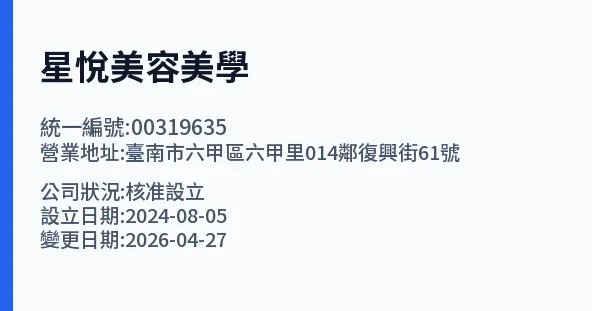 星悅美容美學的照片-統編 00319635(臺南市) 公司登記資料與營業項目詳細圖表