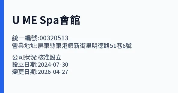 U ME Spa會館的照片-統編 00320513(屏東縣) 公司登記資料與營業項目詳細圖表