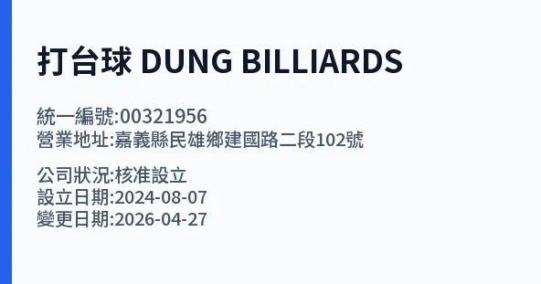 打台球 DUNG BILLIARDS的照片-統編 00321956(嘉義縣) 公司登記資料與營業項目詳細圖表