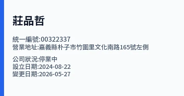 莊品哲的照片-統編 00322337(嘉義縣) 公司登記資料與營業項目詳細圖表