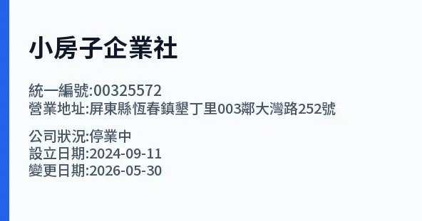小房子企業社的照片-統編 00325572(屏東縣) 公司登記資料與營業項目詳細圖表