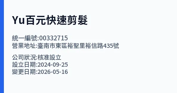 Yu百元快速剪髮的照片-統編 00332715(臺南市) 公司登記資料與營業項目詳細圖表