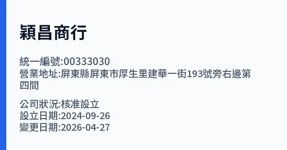 穎昌商行的照片-統編 00333030(屏東縣) 公司登記資料與營業項目詳細圖表