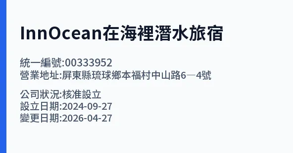 InnOcean在海裡潛水旅宿的照片-統編 00333952(屏東縣) 公司登記資料與營業項目詳細圖表