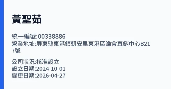 黃聖茹的照片-統編 00338886(屏東縣) 公司登記資料與營業項目詳細圖表