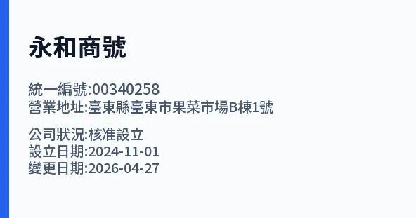 永和商號的照片-統編 00340258(臺東縣) 公司登記資料與營業項目詳細圖表