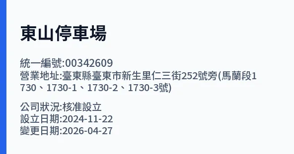 東山停車場的照片-統編 00342609(臺東縣) 公司登記資料與營業項目詳細圖表