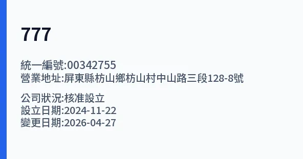 777的照片-統編 00342755(屏東縣) 公司登記資料與營業項目詳細圖表