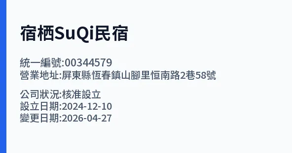宿栖SuQi民宿的照片-統編 00344579(屏東縣) 公司登記資料與營業項目詳細圖表