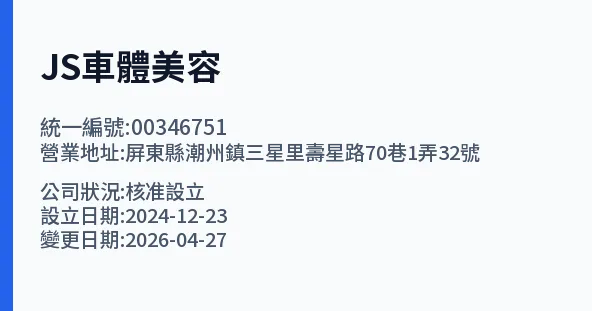 JS車體美容的照片-統編 00346751(屏東縣) 公司登記資料與營業項目詳細圖表