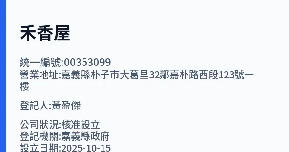 禾香屋的照片-統編 00353099(嘉義縣) 公司登記資料與營業項目詳細圖表