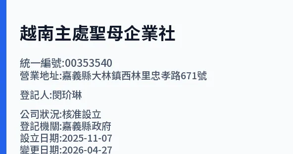 越南主處聖母企業社的照片-統編 00353540(嘉義縣) 公司登記資料與營業項目詳細圖表