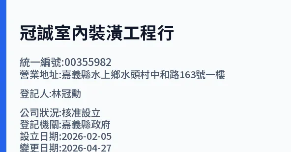 冠誠室內裝潢工程行的照片-統編 00355982(嘉義縣) 公司登記資料與營業項目詳細圖表
