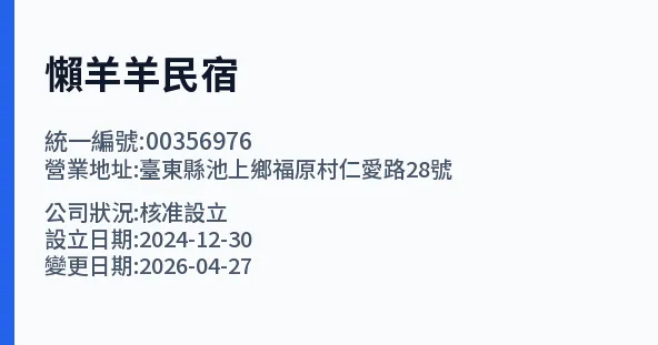 懶羊羊民宿的照片-統編 00356976(臺東縣) 公司登記資料與營業項目詳細圖表